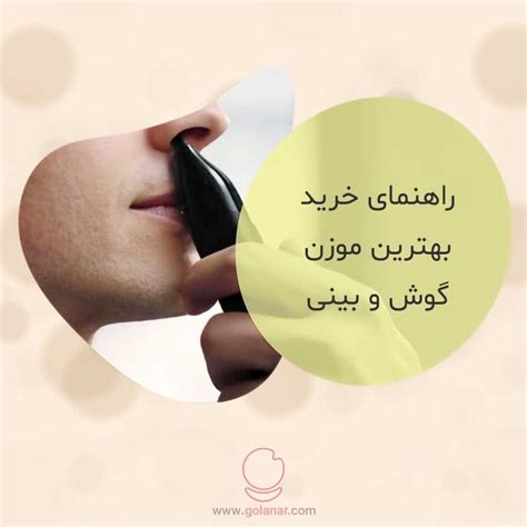 ریش تراشت رو تیز کن راه های تمیز کردن ریش تراش گل انار