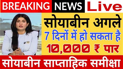 07 जून 2023 Aaj Ka Soybean Bhav Soyabean Ka Bhav Soya Ka Rate