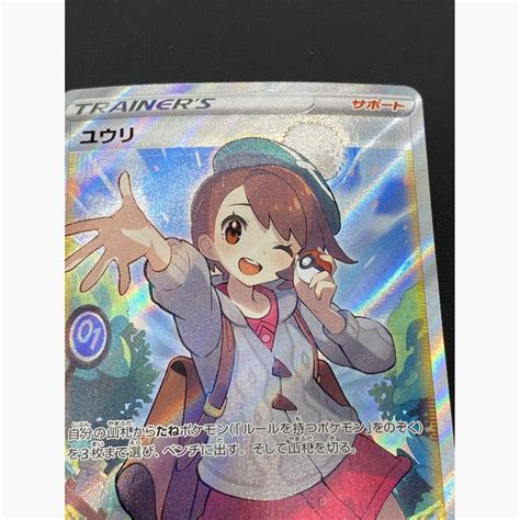 ポケモンカード ユウリ 276184 Sr Vmaxクライマックス｜トレファクonline