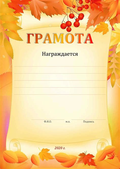 Шаблон грамоты Word