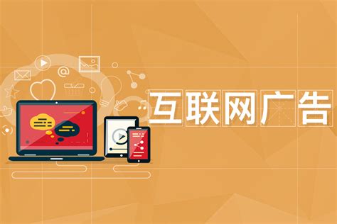 互联网广告图整合营销第6页大山谷图库