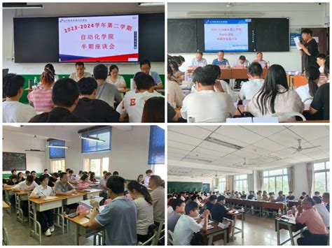 自动化学院召开2023 2024学年第二学期期中师生座谈会 四川机电职业技术学院