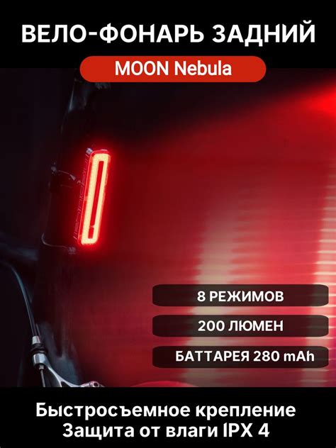 MOON NEBULA купить – фонари велосипедные на OZON по низкой цене