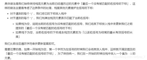 Leecode做题笔记32————最长的有效括号 Csdn博客