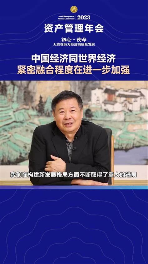 视频丨财政部原副部长朱光耀：中国经济同世界经济紧密融合程度在进一步加强凤凰网视频凤凰网