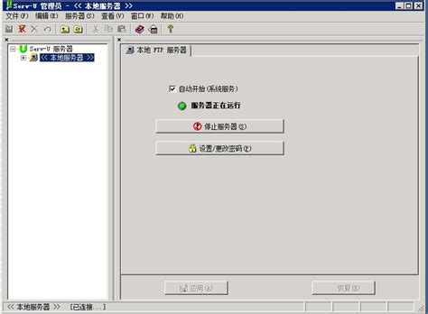 serv u点击停止服务器后，无法正常启动了，ftp也连不上了 csdn社区