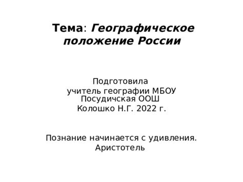 Географическое положение России