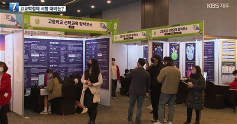 고교학점제 전면 시행 ‘눈 앞 교원·시설 등 과제”