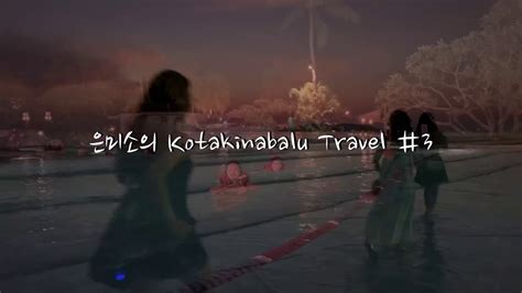 코타키나발루vlog Youtube