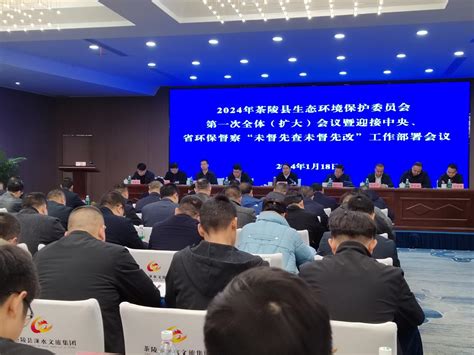 茶陵县召开2024年生环委第一次全体（扩大）会议暨环保督察未督先查未督先改工作部署会