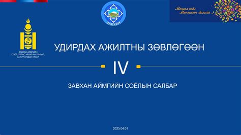 Завхан аймгийн Соёл урлаг аялал жуулчлал залуучуудын газар Added A New Завхан аймгийн