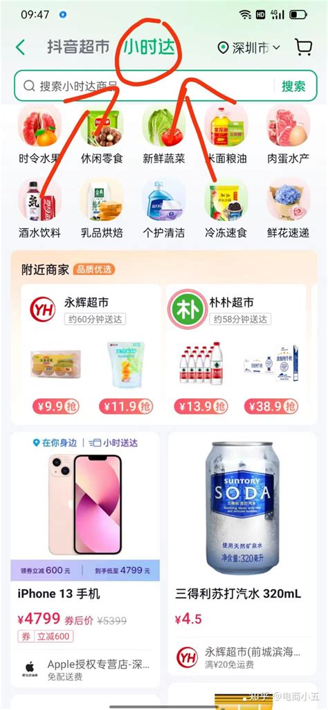 小时达是什么在哪里展示？ 知乎
