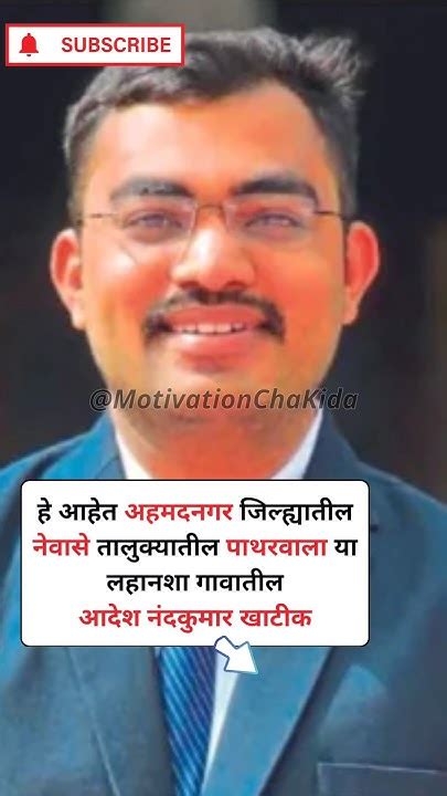 शेतकरीपूत्राची Agriculture Officer पदाला गवसणी Motivation चा किडा