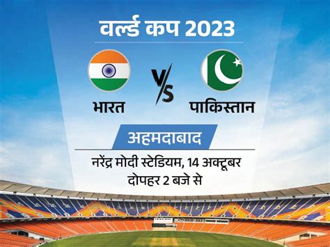 World Cup 2023 Schedule Update India Vs Pakistan Sri Lanka Netherlands