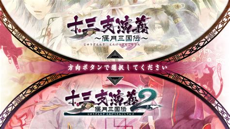 十三支演义 偃月三国传1・2官方中文nsz原版switch游戏站