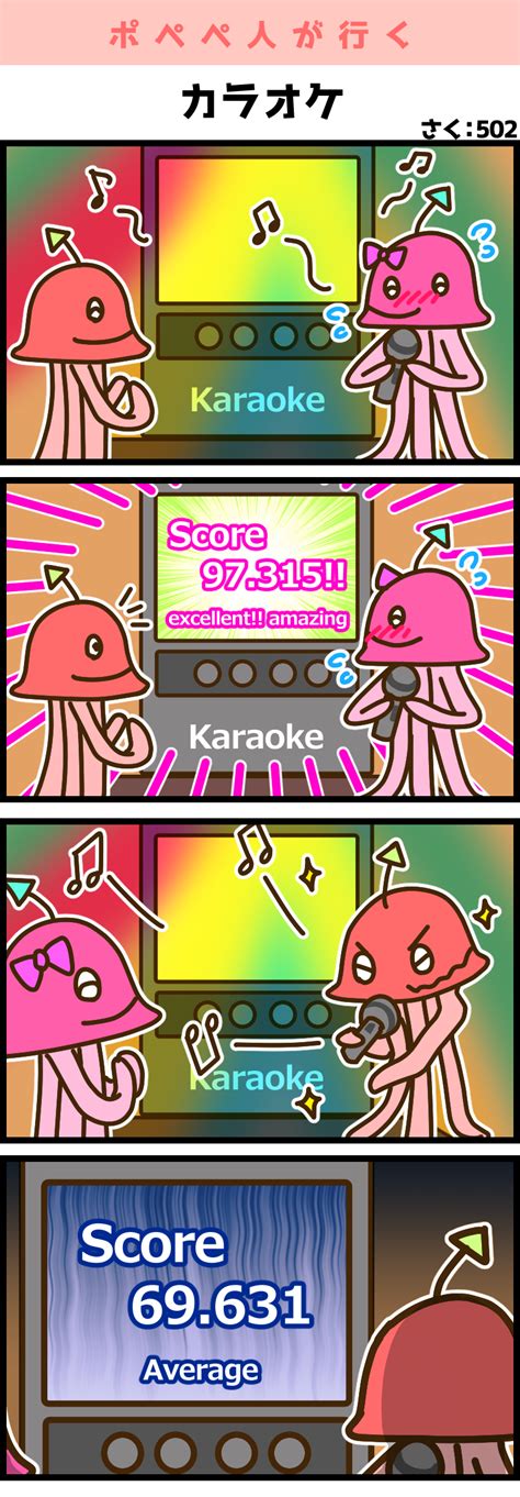 ポペペ人が行く 41 カラオケ どぅーんくんスピンオフ4コマ DOOONどぅーんどぅーんくんチャンネル