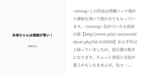 R 18 東方 鈴仙・優曇華院・イナバ 永琳ちゃんは機嫌が悪い！ 白崎カル＠単行本第4版増刷決定の小説 Pixiv