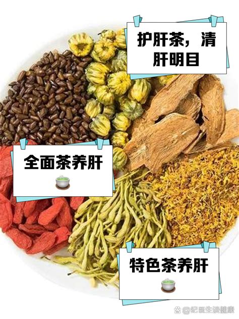 护肝茶最好的配方