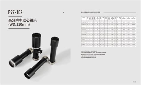高分辨率远心镜头（wd：110mm） 上海赫视光电科技有限公司