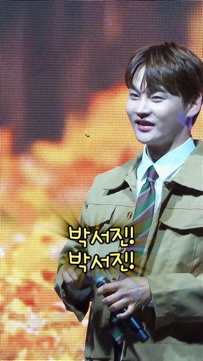 박서진 박서진 환호하는 팬들께 천진난만 미소로 화답 Youtube