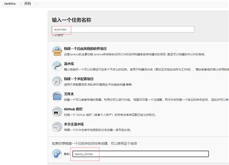Jenkins构建配置