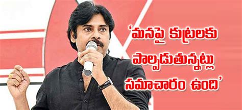 Pawan Kalyan అప్రమత్తంగా ఉండండి జనసైనికులకు పవన్‌ బహిరంగలేఖ Pawan