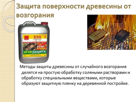 Защита древесины - презентация онлайн