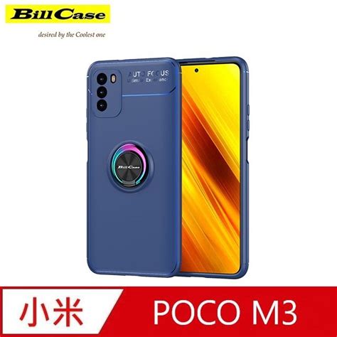 Bill Case 2021 鈦靚 360度 磁吸耐用指環支架 Poco M3 全覆抗摔保護殼 藍海 極光 Pchome 24h購物