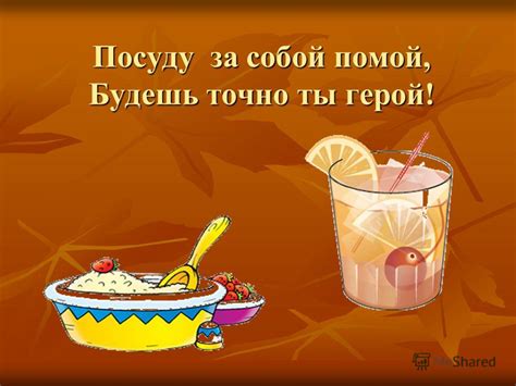 Презентация на тему: "Я здоровье берегу и от болезней убегу! Режим дня ...