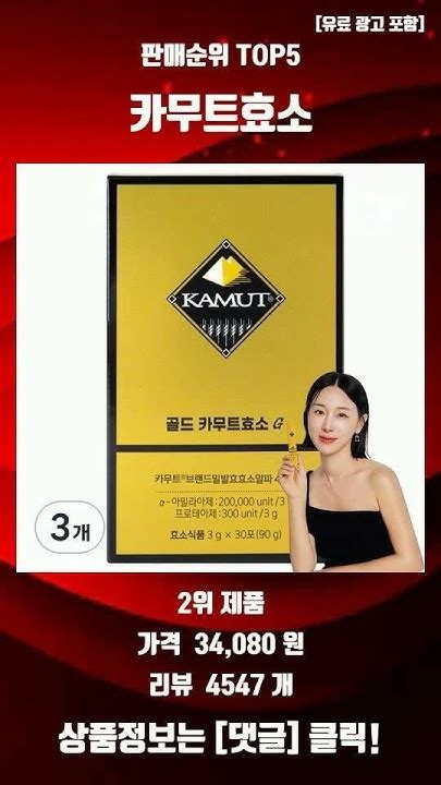 요즘 급상승하는 카무트효소 판매 순위 Top5 추천 리뷰 Youtube