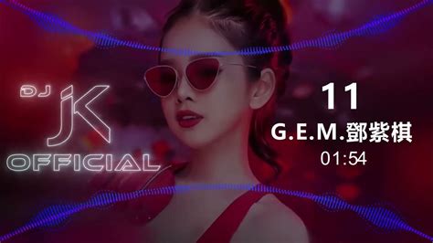 Gem鄧紫棋 11 原唱：队长 Djjk Bounce Remix⚡ 热门dj音乐 Dj舞曲 慢摇 Youtube