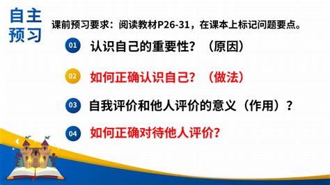 3 1 认识自己 课件26张幻灯片 内嵌视频 21世纪教育网