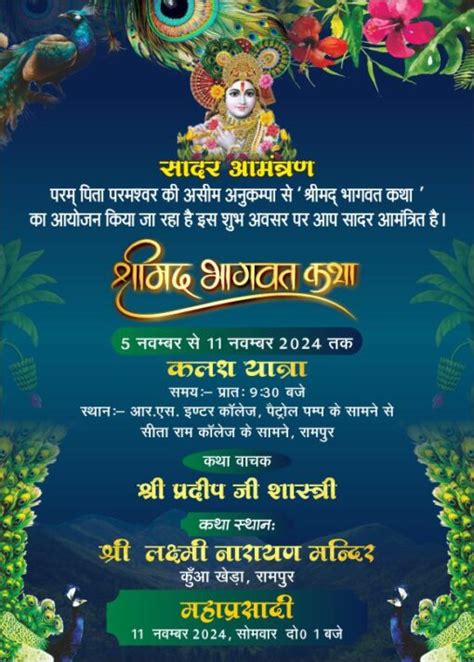 Shrimad Bhagwat Katha 5x7 Card Design Cdr File