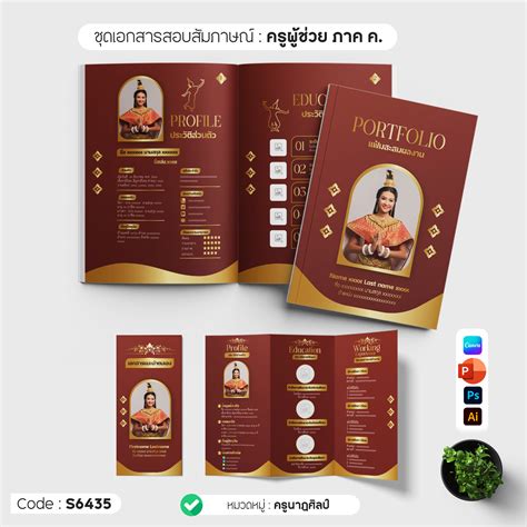 Portfolio Me ชุดสอบสัมภาษณ์ครูผู้ช่วย ภาค ค สพฐ 🦋🐝