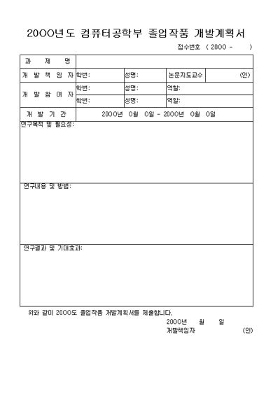 졸업작품개발계획서 교육서식 서식·양식 서식 화면캡쳐프로그램 안카메라 공식사이트 안카메라 다운로드 사이트