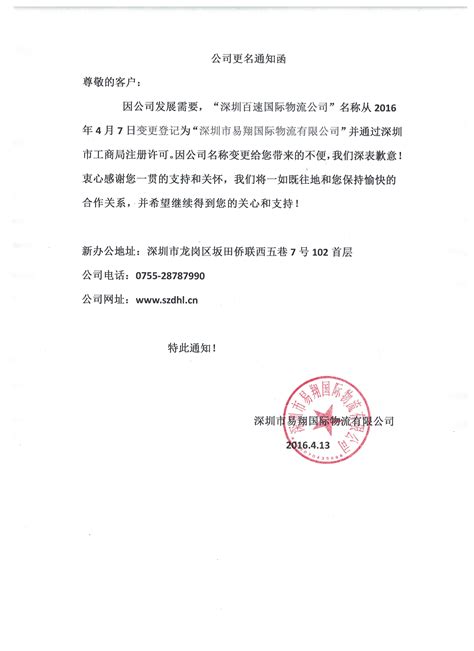 公司更名通知函