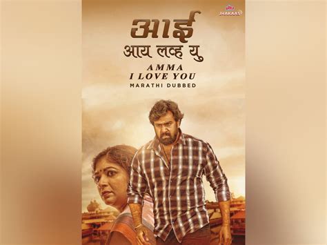 सुपरस्टार चिरंजीवी सर्जा यांचा ‘अम्मा आय लव्ह यू चित्रपट ओटीटीवर