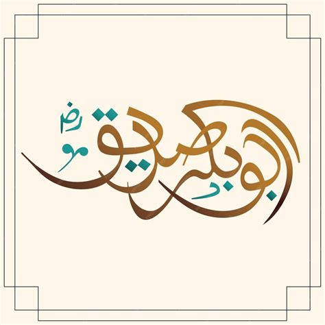 Premium Vector Name Of Hazrat Abu Bakr Siddique Razi Allah Tala Anhu