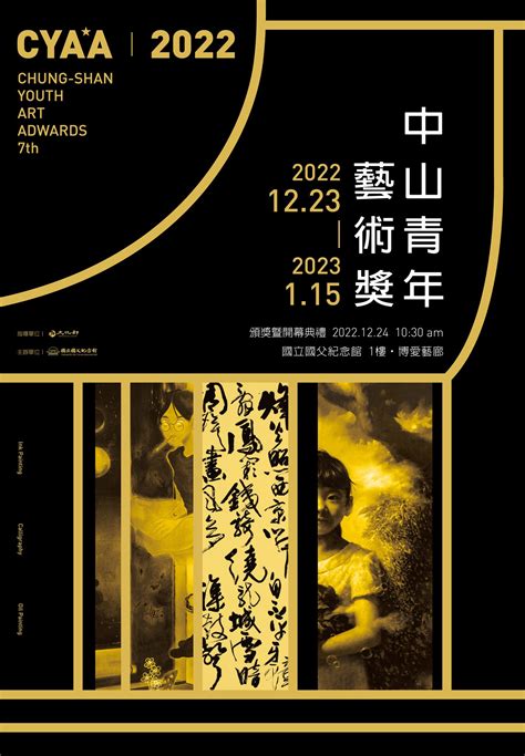 中山青年藝術獎 《2022中山青年藝術獎作品展》即將登場，敬請期待 2022 Chung Shan