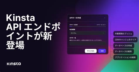 最新のkinsta Apiエンドポイントのご紹介｜kinsta®