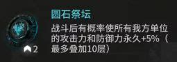 吐槽一下 圆石祭坛的触发概率是不是低得太离谱了 178