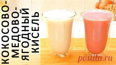 263 Кокосово ягодный и кокосовый кисели два эксперимента в одном роли