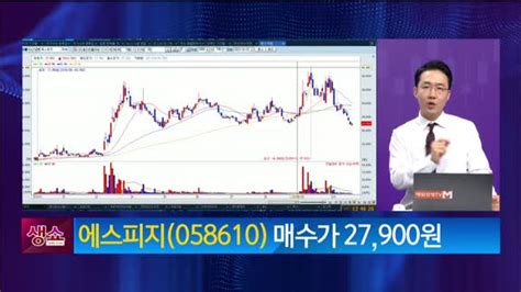 생생한 주식쇼 생쇼 에스피지 058610 매일경제TV 뉴스