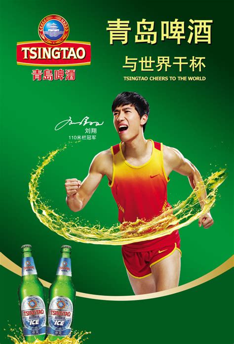 青岛啤酒广告海报素材中国