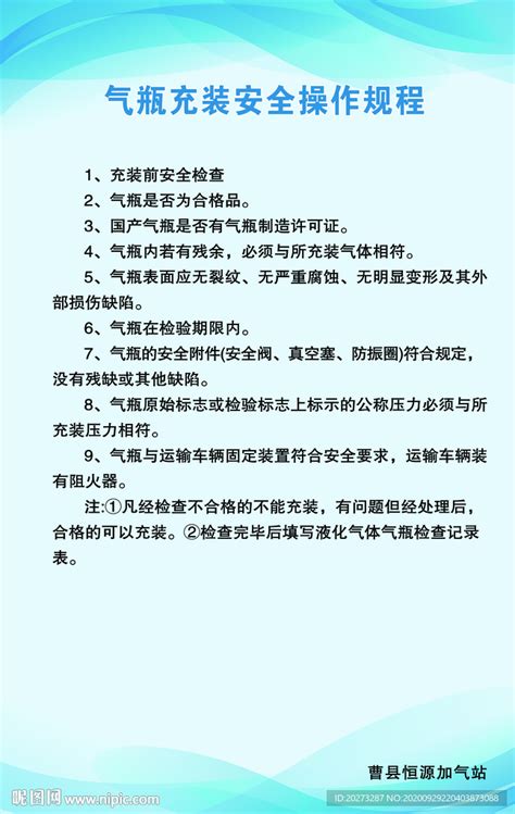 加气站操作规程设计图psd分层素材psd分层素材设计图库昵图网