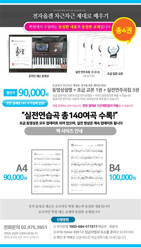 전자올겐 교본 전자올겐 운지법 왼손 코드 초급 중급 실전 교본 연주곡 전자키보드 교재 악보 온라인 강의 동영상 강의 학원 코다 전자올겐
