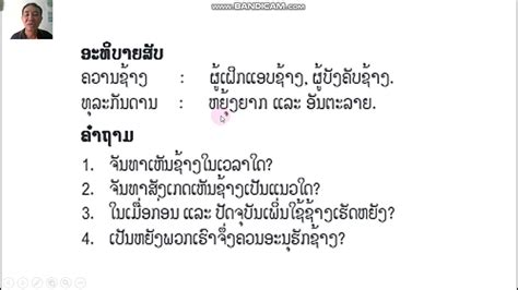 ຄູ ຂວັນໄຊ ພາສາລາວ ປ4 ບົດທີ 14 ຄິບ 3 ວັນທີ 18 ດ 11 Youtube