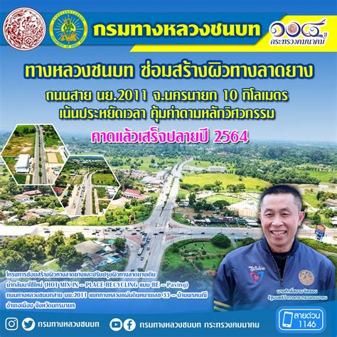 ทางหลวงชนบท ขานรับนโยบาย รมว คมนาคม ซ่อมสร้างผิวทางลาดยาง ถนนสาย นย