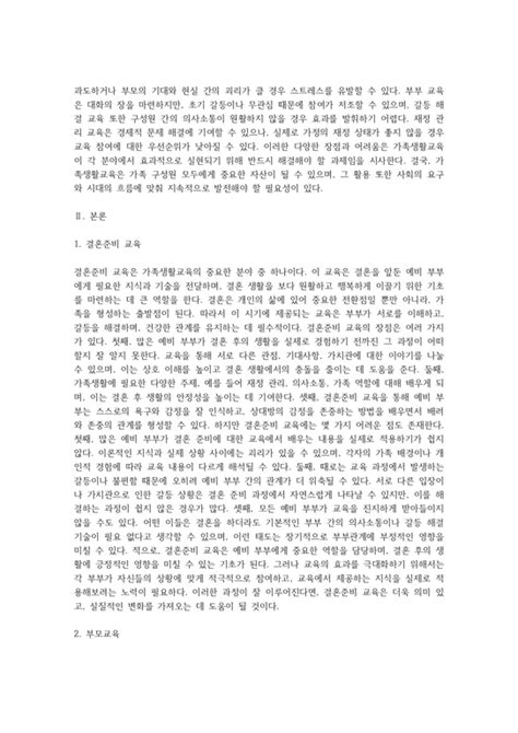 가족생활교육은 매우 다양하게 적용되고 활용될 수 있습니다 가족생활교육이 활영될 수 있는 다양한 분야에 대하여 분석해보는 과제입니다 최소한 5가지 이상의 활용 분야를 제시하고