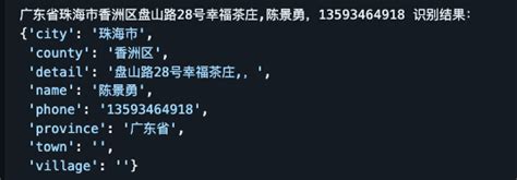 如何使用Python进行地址信息 省 市 区 姓名 电话 提取 个人文章 SegmentFault 思否